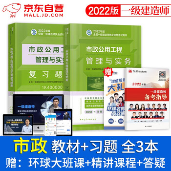 一建教材2022市政单科 一级建造师2022教材 市政实务教材+复习题集库3本套 2022年全国一级建造师执业资格考试用书建工社 可搭历年真题案例突破