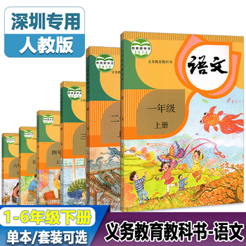2022年适用深圳小学语文一二三四五六年级下册课本义务教育教科书123456年级语文下册小学生课本教材人 五年级上册