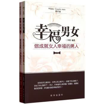 幸福男女(全2册)