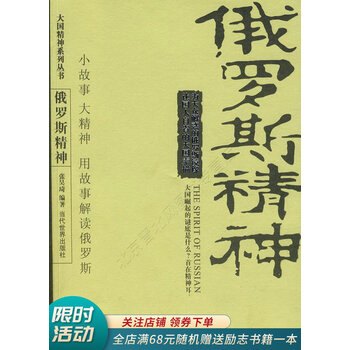 俄罗斯精神