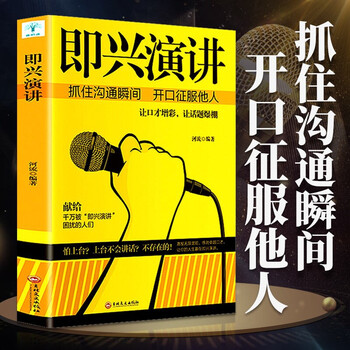 【正版保证】即兴演讲+关键对话+高效沟通+精准表达+非暴力沟通+回话的技术 单册