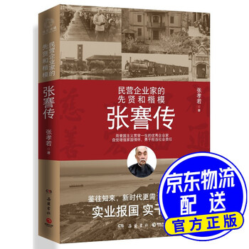 张謇传