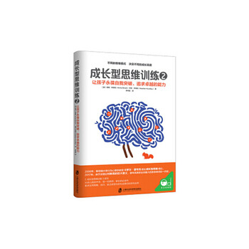 成长型思维训练(2)