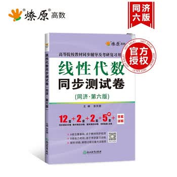线性代数同步测试卷（同济六版）