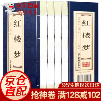 红楼梦原著正版 全集120回无删减 仿古线装全套4册16开四大名著之脂砚斋石头记全套世界名著原版青少