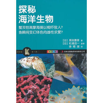 探秘海洋生物【正版图书】