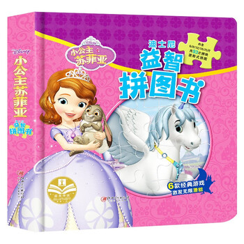 新版 迪士尼益智拼图书--小公主苏菲亚