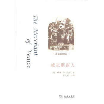 威尼斯商人 威廉·莎士比亚