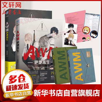 AWM绝地求生（上册+下册）两册虚拟套 图书