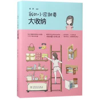 我的小家就要大收纳(精)