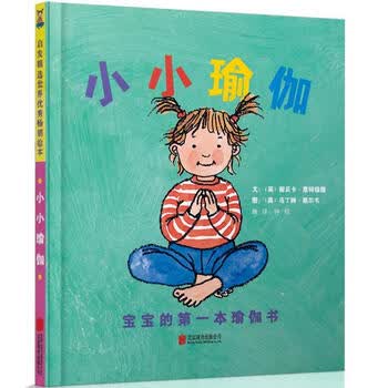 【新华正版】 小小瑜伽 宝宝的本瑜伽书  3-6岁 丽贝卡·惠特福德, 马丁娜·塞尔韦