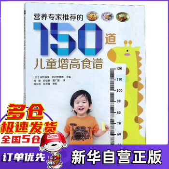 营养专家推荐的150道儿童增高食谱