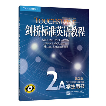 新东方 剑桥标准英语教程2A：学生用书（第2版）