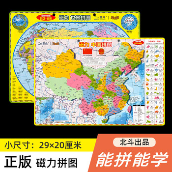世界地图中国地图AR磁力拼图北斗正版学生少儿磁力拼图玩具儿童磁力益智玩具少儿磁力地图拼图中号小号多尺寸版地理知识拼图 【磁性小号套装】世界+中国拼图