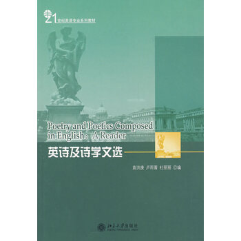 英诗及诗学文选【正版图书】