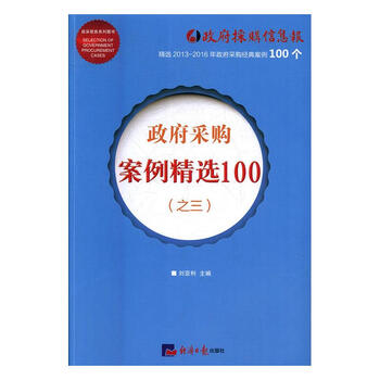 政府采购案例精选100