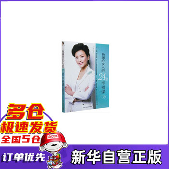 杨澜给女人的24堂幸福课