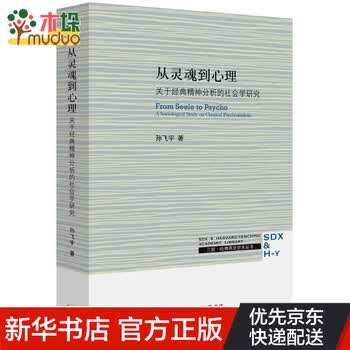 从灵魂到心理