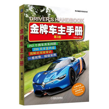 金牌车主手册 陈新亚【正版书】