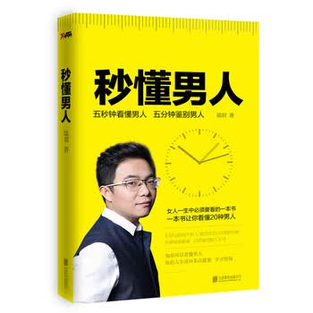 秒懂人