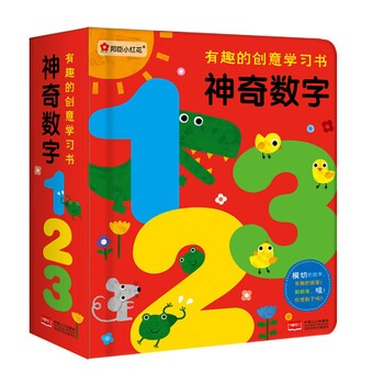 邦臣小红花 有趣的创意学习书 神奇数字123 宝宝图书 0-3岁 撕不烂 早教认知 幼儿3-6岁识字