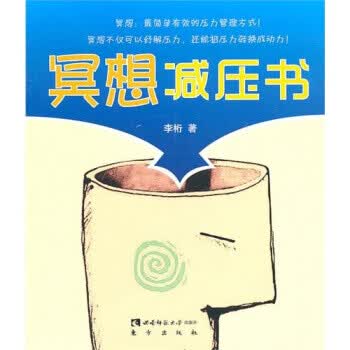 冥想减压书【正版图书】