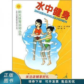 水中健身
