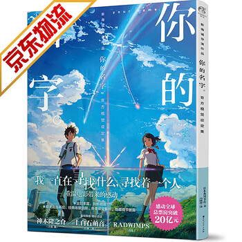 【系列自选】新海诚系列 天闻角川出品出品 你的名字。官方视觉设定集