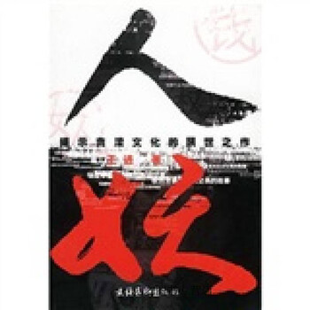 人妖 王进