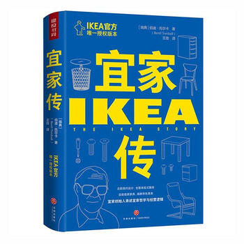 宜家传 9787545562392 传记书籍