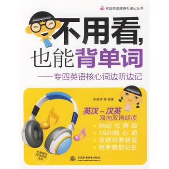 专四英语核心词边听边记【正版图书】