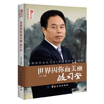 世界因你而美丽波司登图书带函套