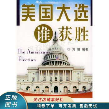 美国大选谁获胜 刘璐