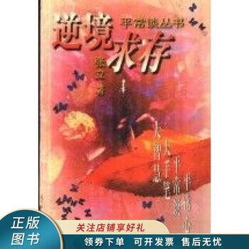 逆境求存 张立