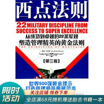 西点法则从成功到卓越的22条军规22militarydisciplinefromsuccesstos