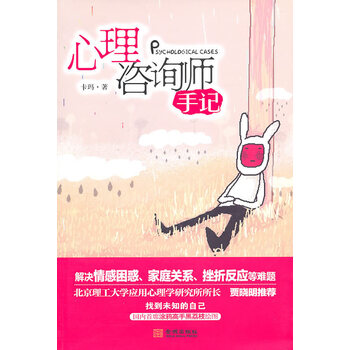 心理咨询师手记【正版图书】