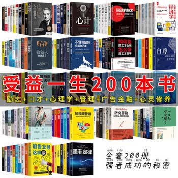全套200册心计书籍超级记忆术思维导图逆转思维鬼谷子思路决定出路口才三绝为人三会逻辑思维训练提升学习力记忆力学习方法书籍畅销排行榜策略图书公益捐书