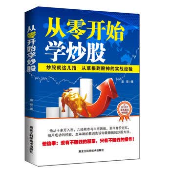 从零开始学炒股  炒股就这几招 蓝歌　著 黑龙江科学技术出版社