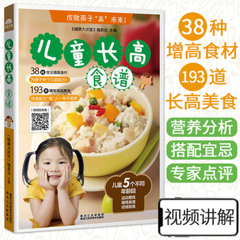 儿童长高食谱 0-3-6-12岁宝宝儿童早餐营养钙铁锌食谱儿童增高食谱 下饭菜成长餐 时令口味营养辅