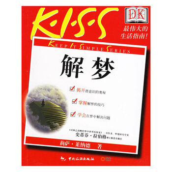 正版 DK 解梦 9787503228063