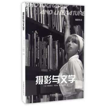 摄影与文学