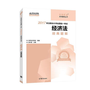 经济法经典题解