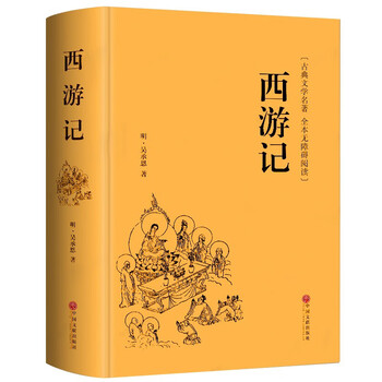 正版西游记原著原版足本珍藏版100回全本无删减精装线装吴承恩原着白话文完整版学生版青少版文言文版