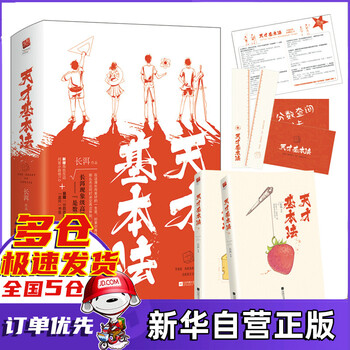 天才基本法(上下)