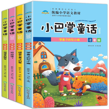 小巴掌童话注音版共4册 张秋生经典童话故事小学生上下册一二三年级必读课外书籍妈妈睡了哭鼻子的灰小狼