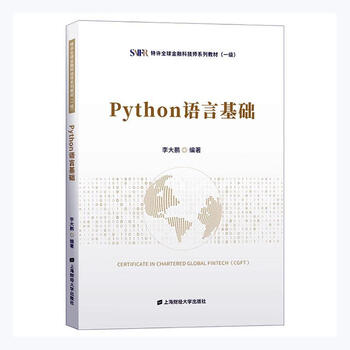 Python语言基础计算机与互联网  图书
