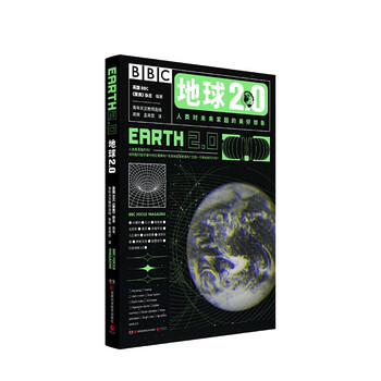【正版书籍】地球2.0 英国BBC 聚焦 杂志 著