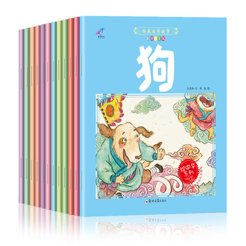 十二生肖 汪曼玲/文韩露/图