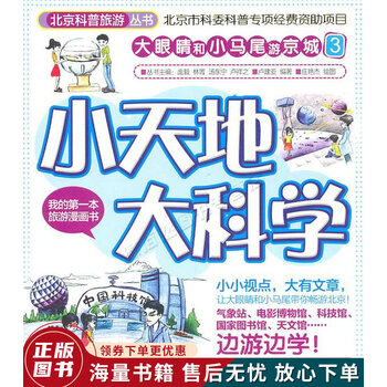 小天地大科学