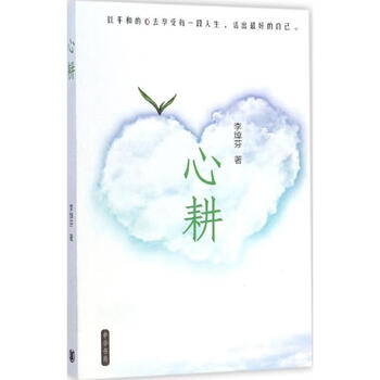 心耕
